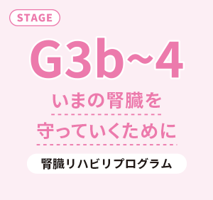 G3b | 社会医療法人愛仁会 【井上病院】